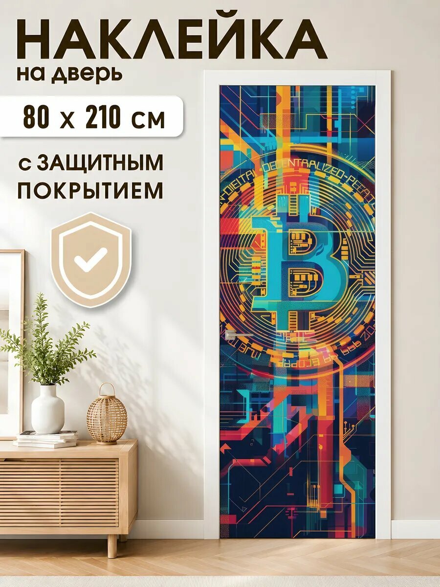 Наклейка на дверь Крипто-арт Арт: d_34_01840