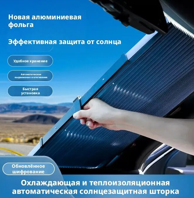 Шторка солнцезащитная 130 см х 46 см, затемнение: 56%