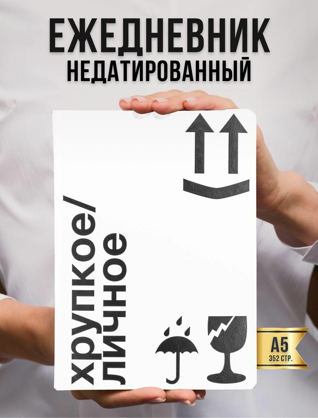 Ежедневник и еженедельник AROMABOOK недатированный А5_210х150х30