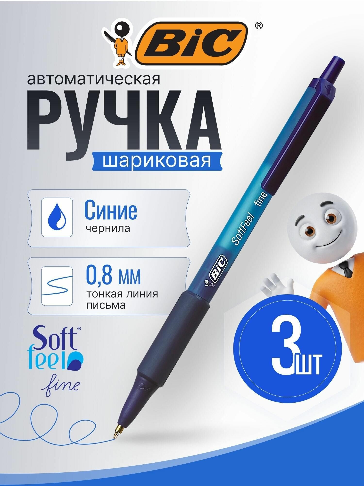 Ручка для письма Bic набор 3 штуки, шариковые автоматические синие, 143983