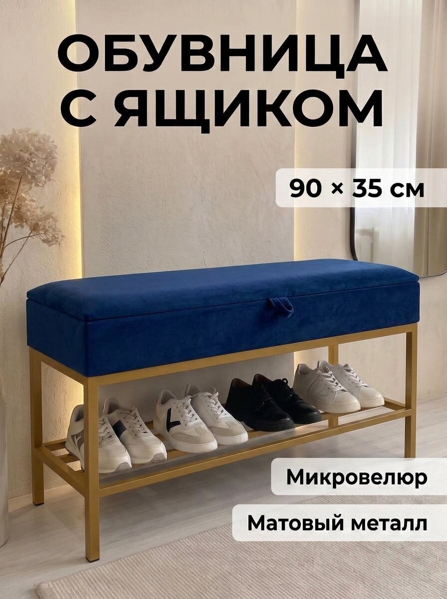 Банкетка в прихожую с мягким сиденьем, ящиком и полками для обуви 90х35х51см