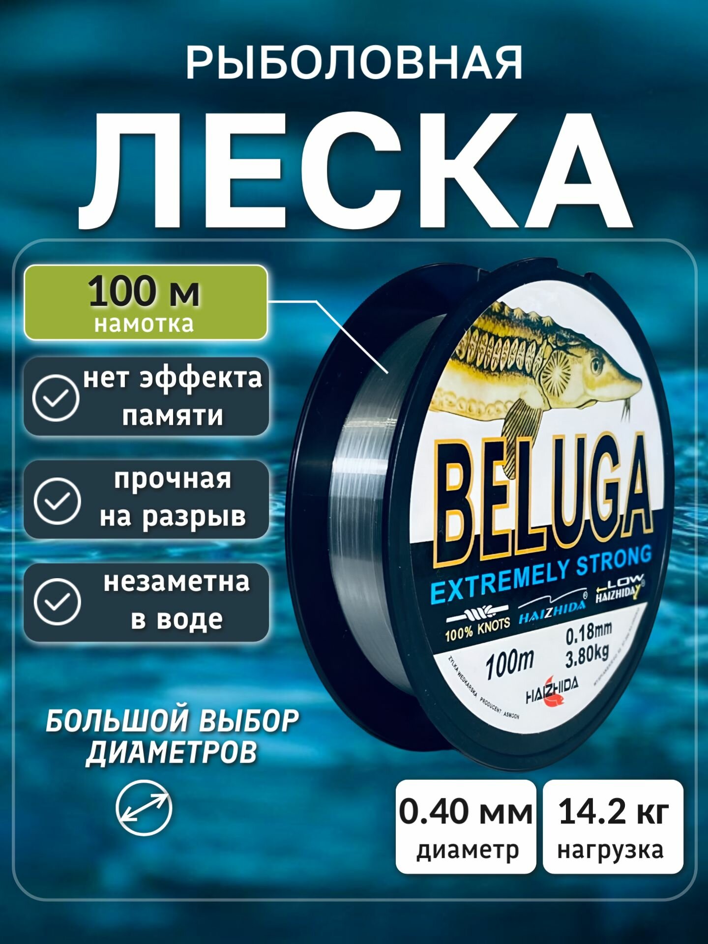 Леска для рыбалки монофильная BELUGA 0.40 мм/100 м, для спиннинга, фидера, поплавочной удочки, поводков