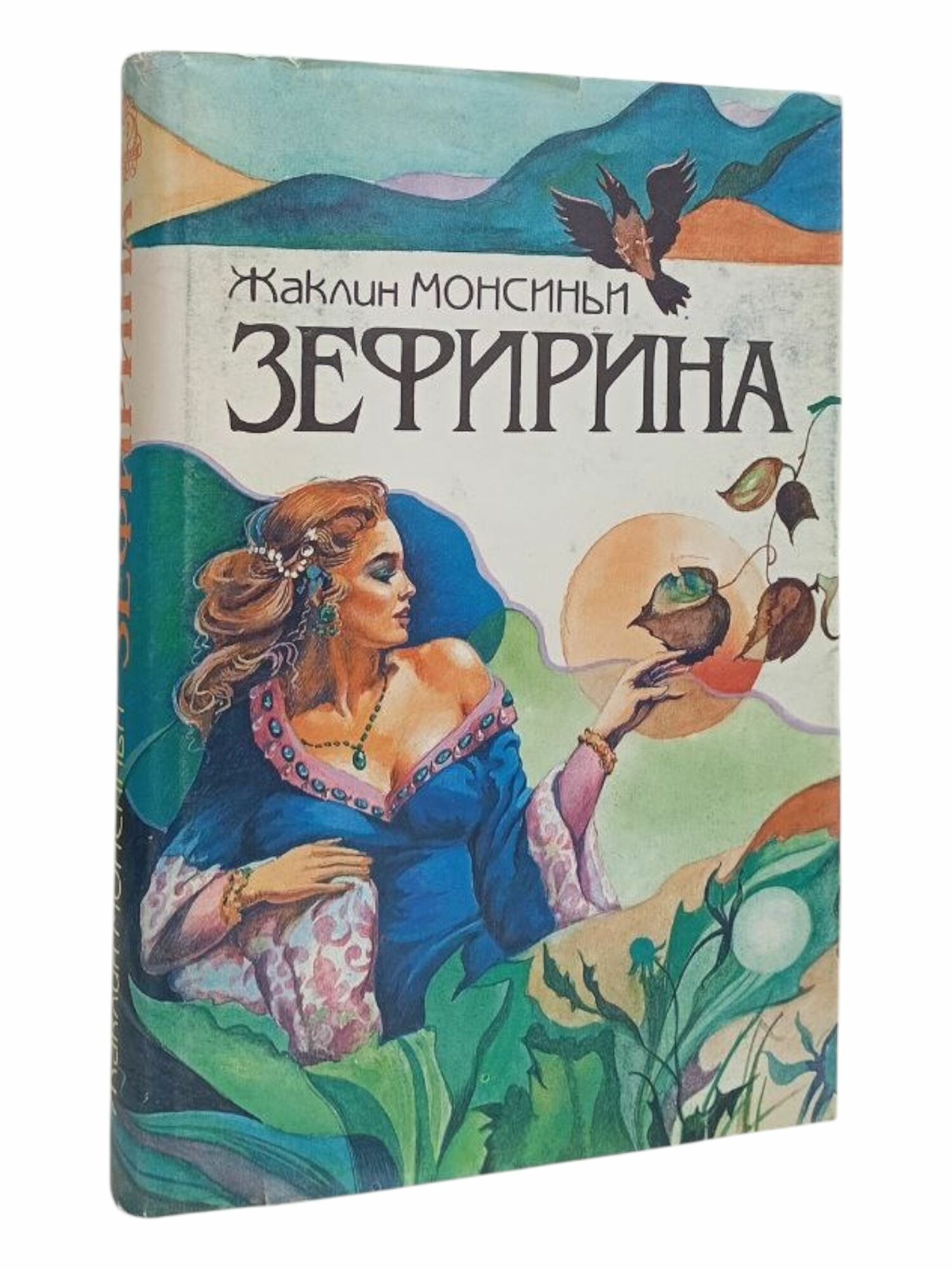 Зефирина. Княгиня Ренессанса. Книга 2