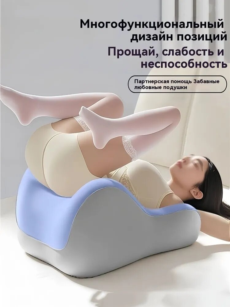Секс-подушка Сексуальная помощь