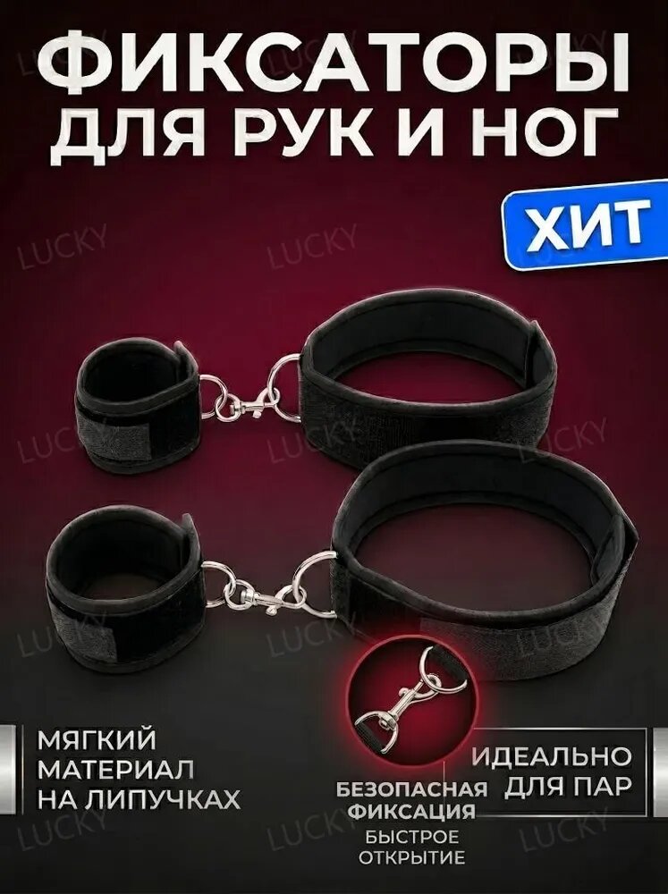 Черные мягкие БДСМ-наручники 2 пары, Фиксаторы для рук и ног / БДСМ-атрибуты для ролевых сексуальных игр, секс-игрушки