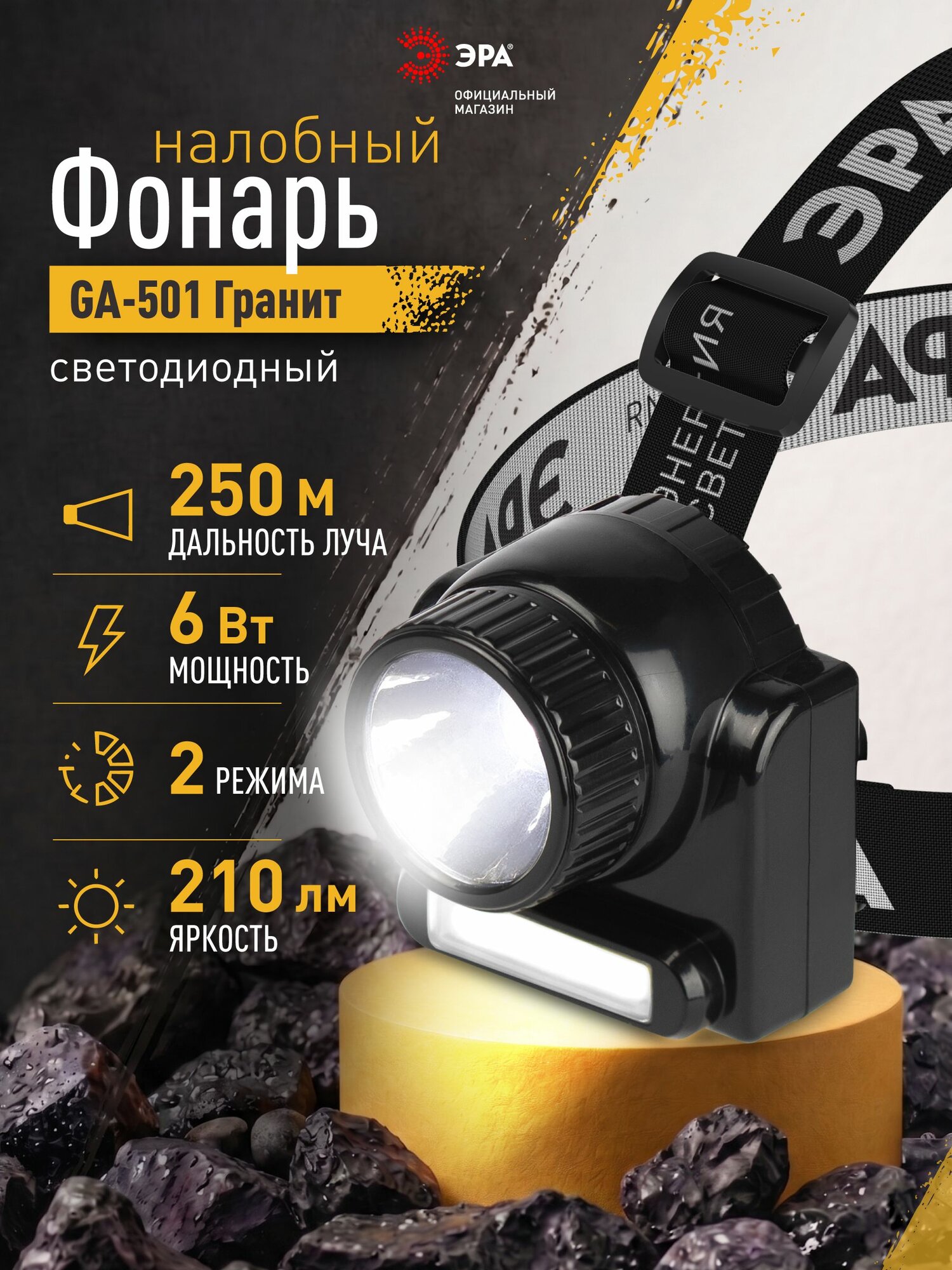 Фонарь налобный аккумуляторный GA-501 Гранит мощный светодиодный туристический 2 режима