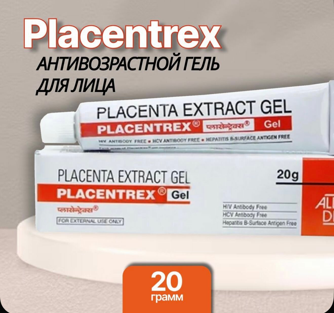Гель Плацентрекс с экстрактом плаценты от морщин, Placentrex Placenta Extract Gel антивозрастной