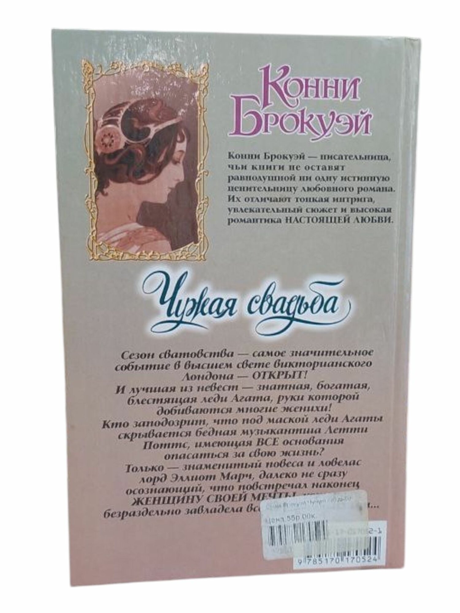 Чужая свадьба — фото 1