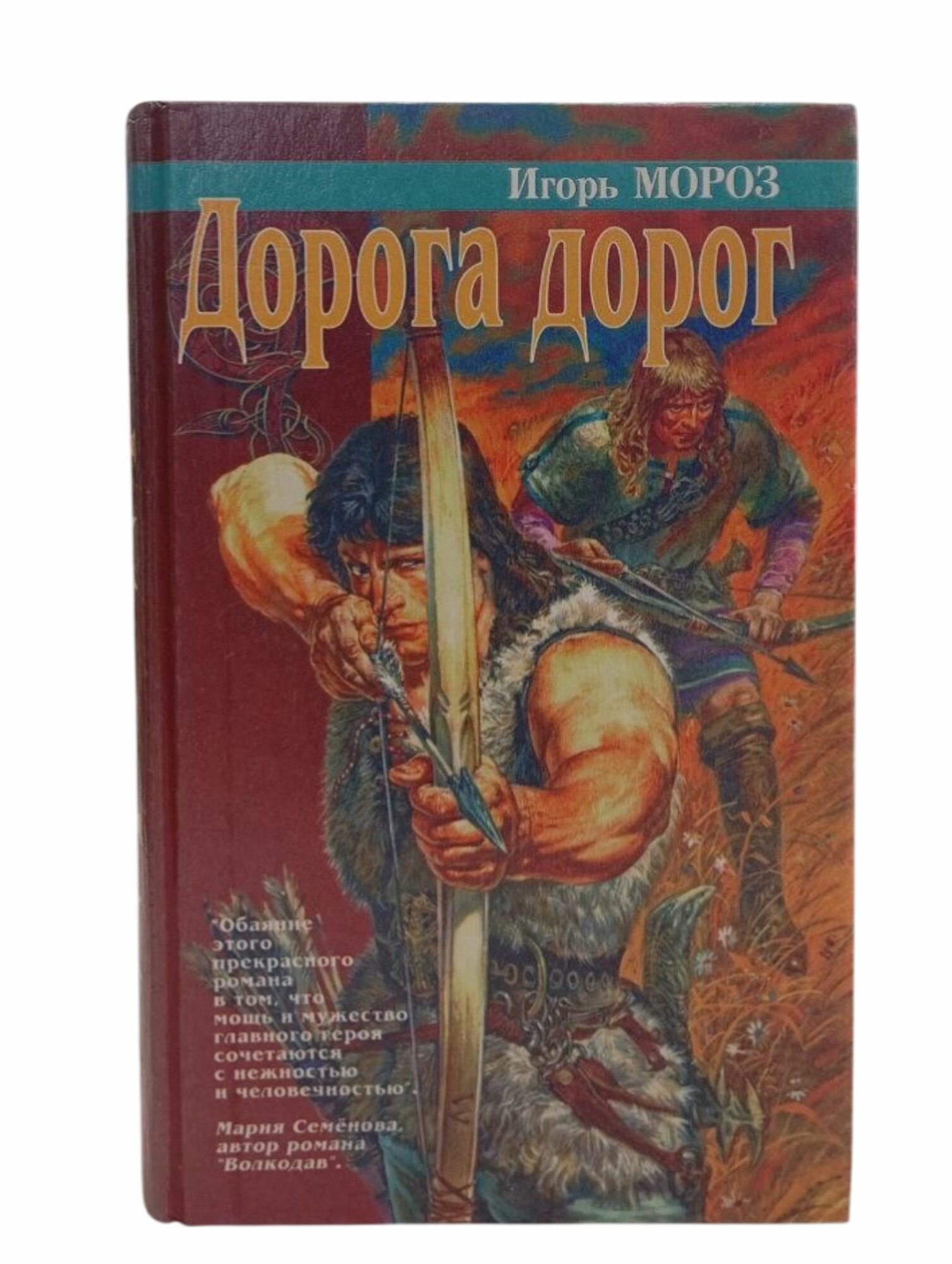 Дорога дорог — фото 1