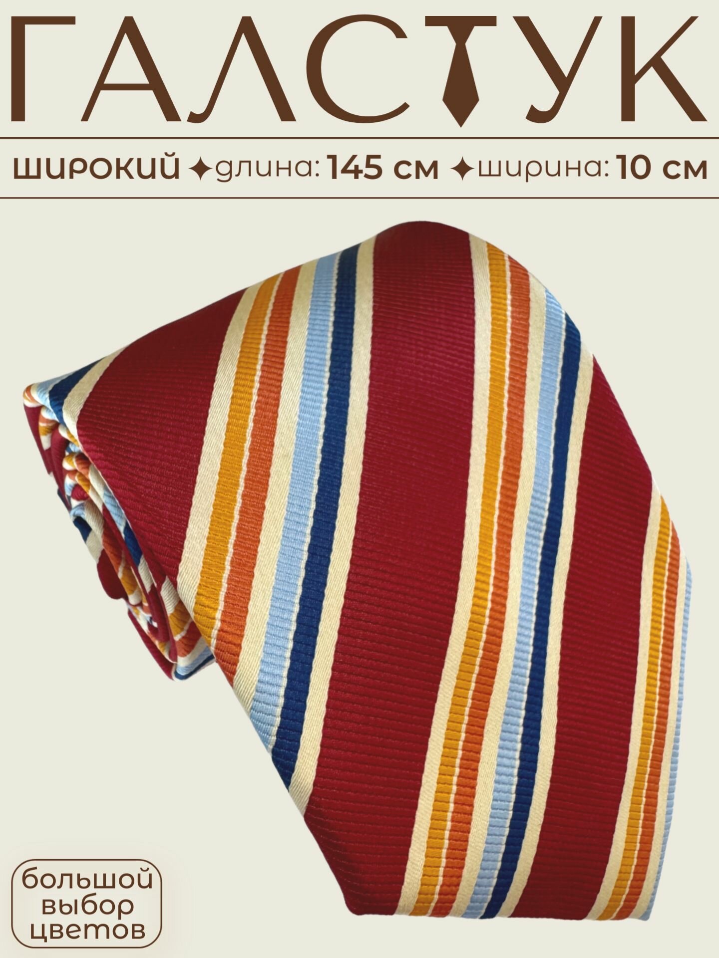 Галстук