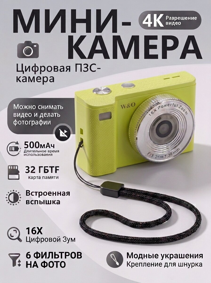 Мини-камера 4K + 32ГБ + 6 фильтров — идеальный подарок для школьника, студента или любителя ретро-фото