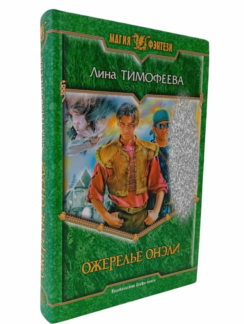 Ожерелье Онэли