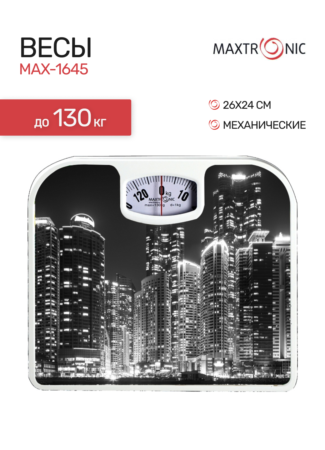 Весы напольные MAXTRONIC MAX-1645 "Ночной город", металл, 130 кг