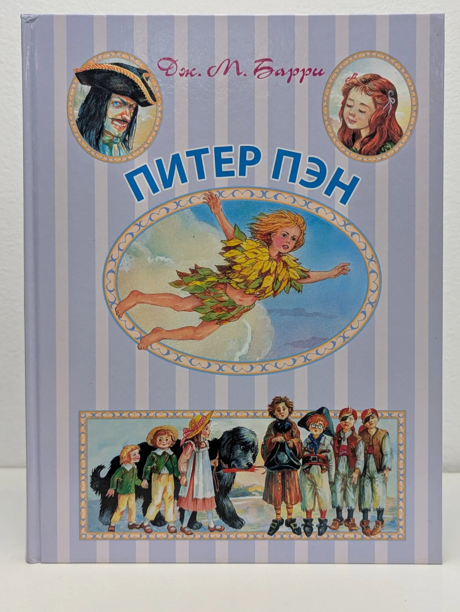 Питер Пэн Барри Джеймс Мэтью 2014