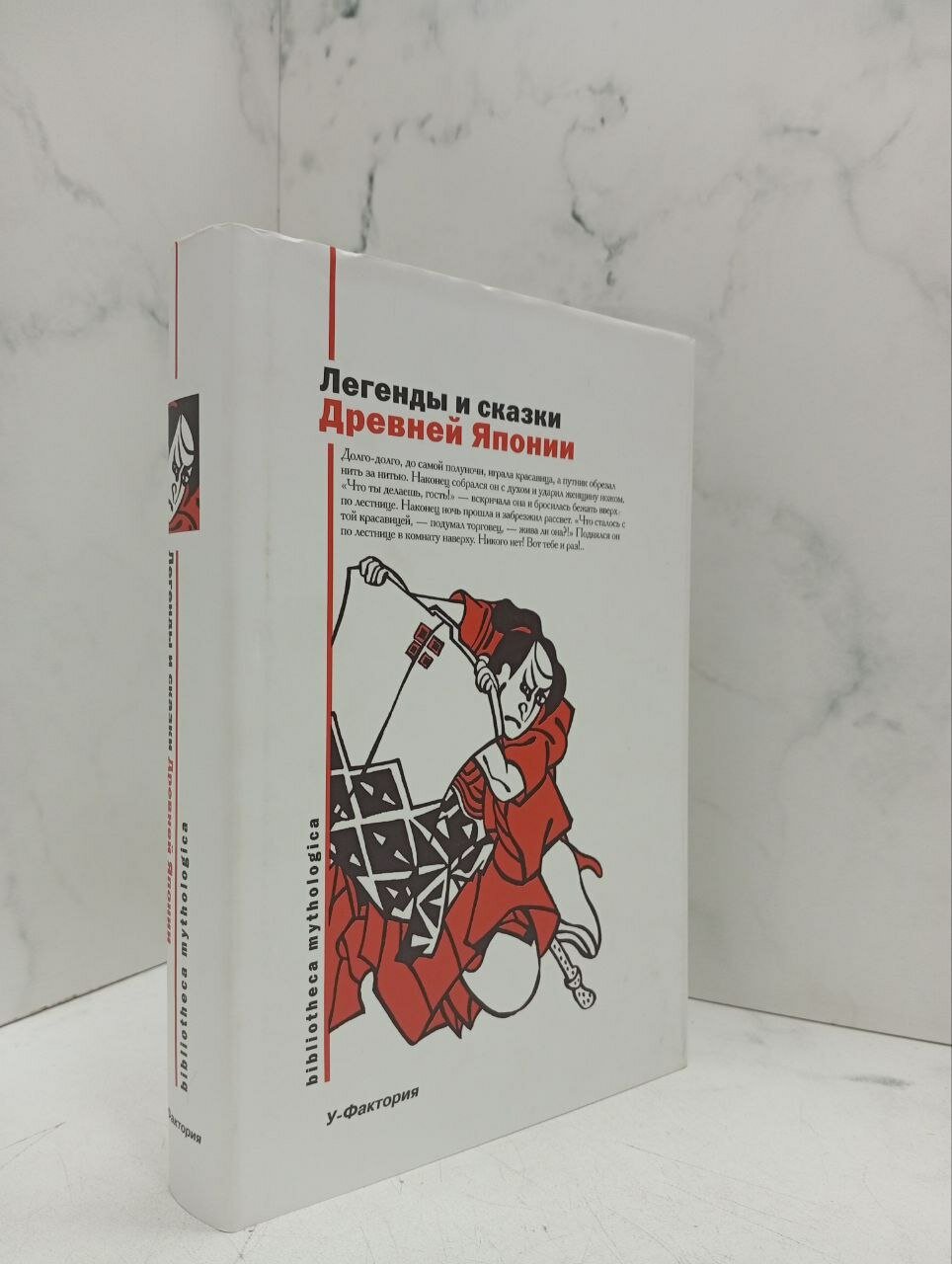 Легенды и сказки Древней Японии