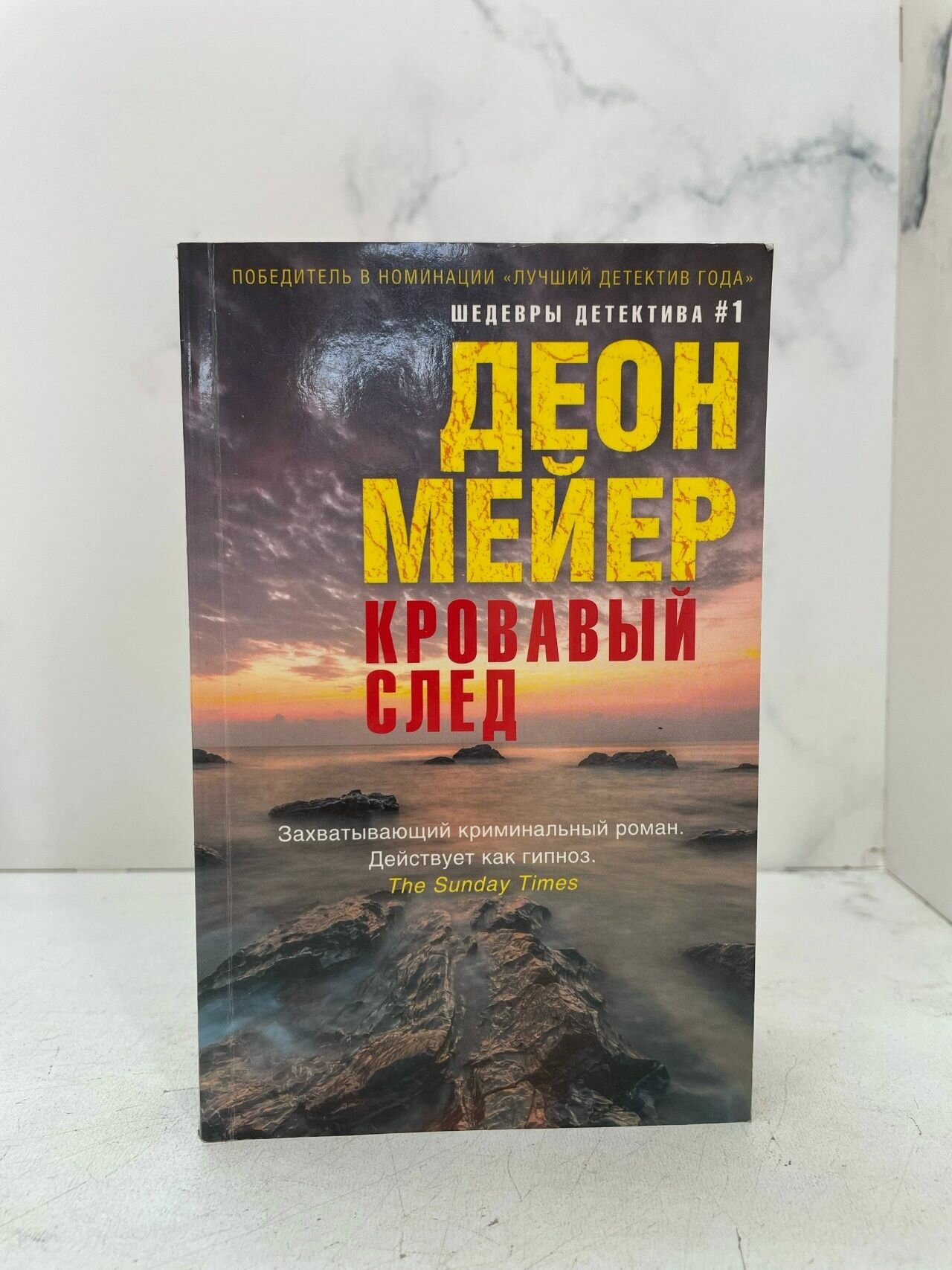Кровавый след — фото 1