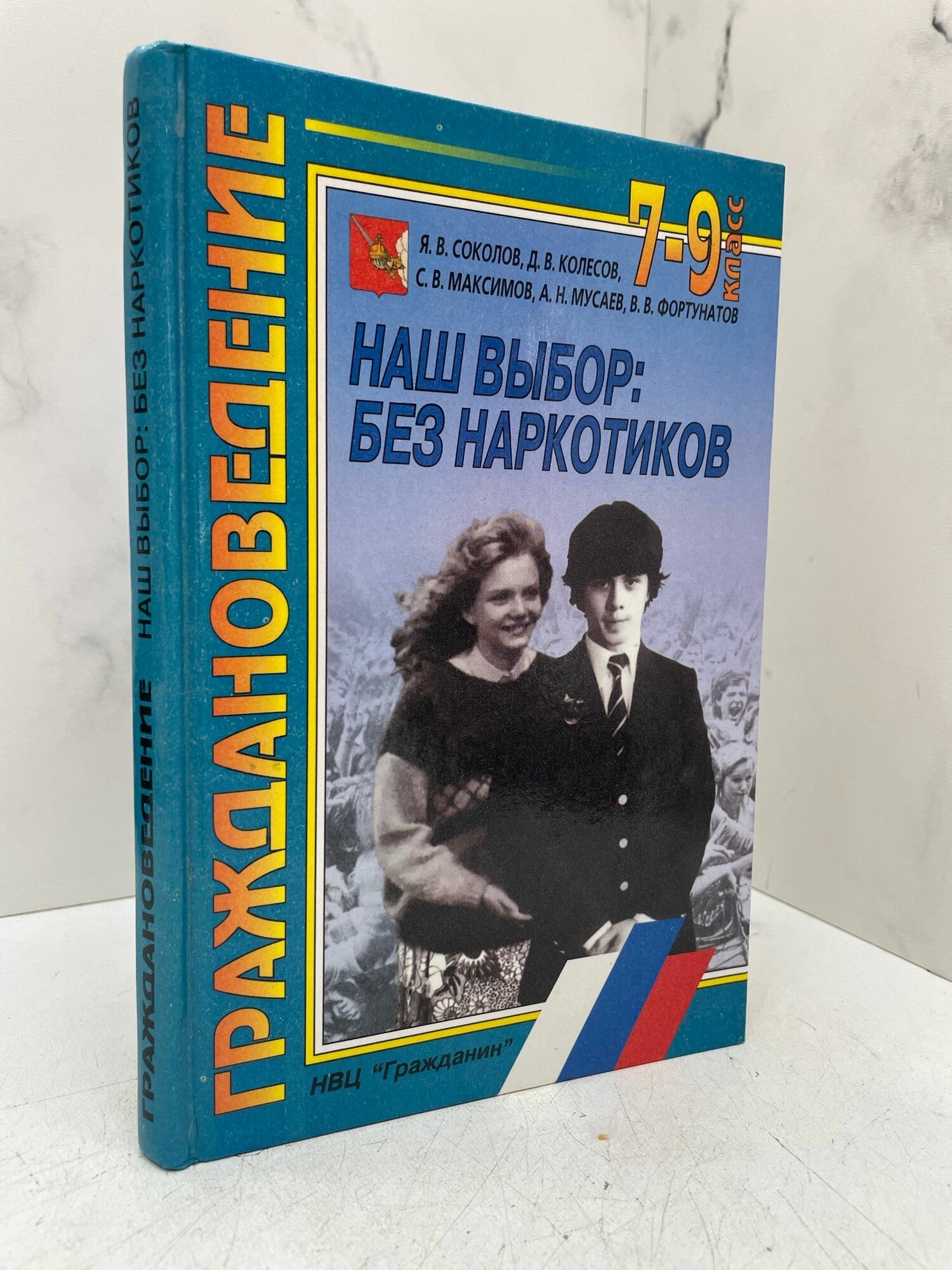 Граждановедение