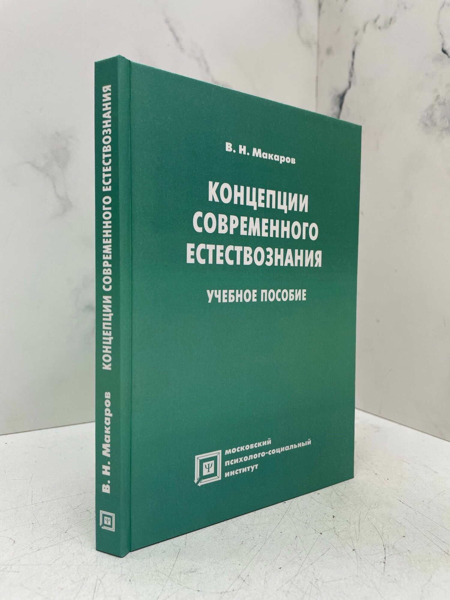 Концепции современного естествознания