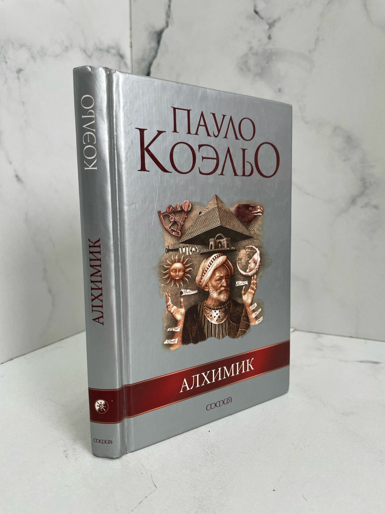 Алхимик