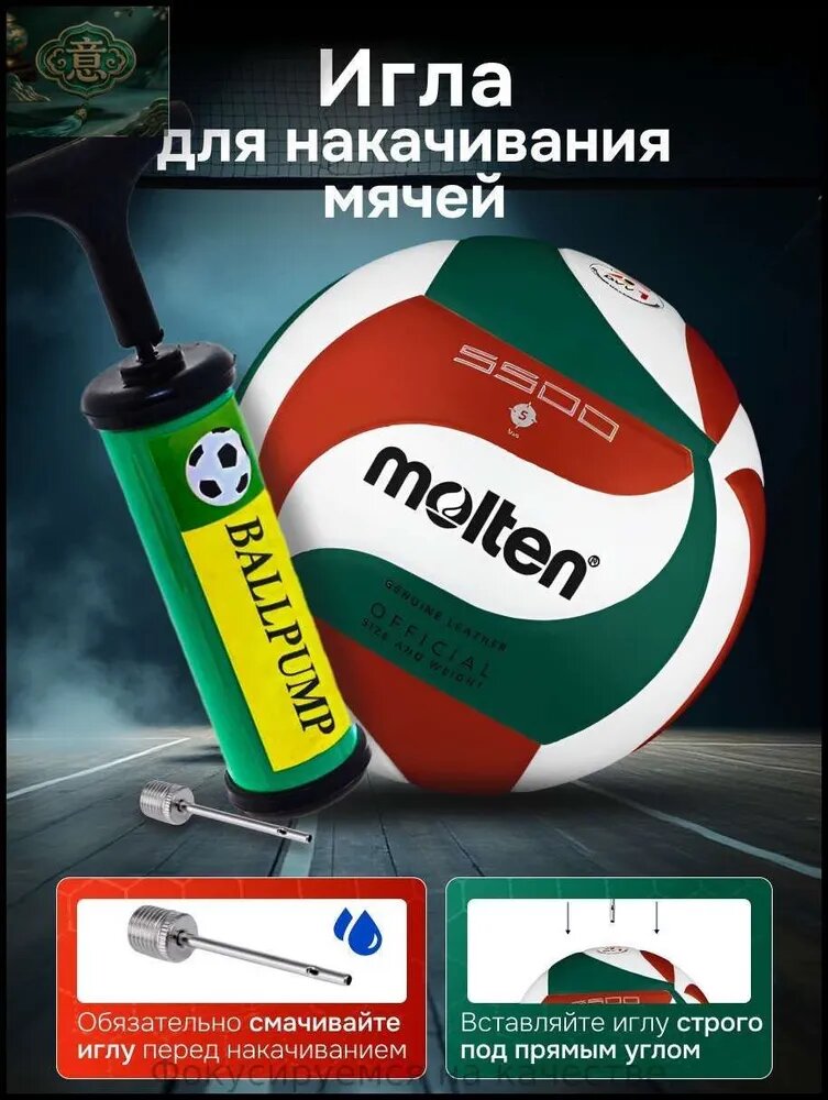 Игла для накачивания мячей
