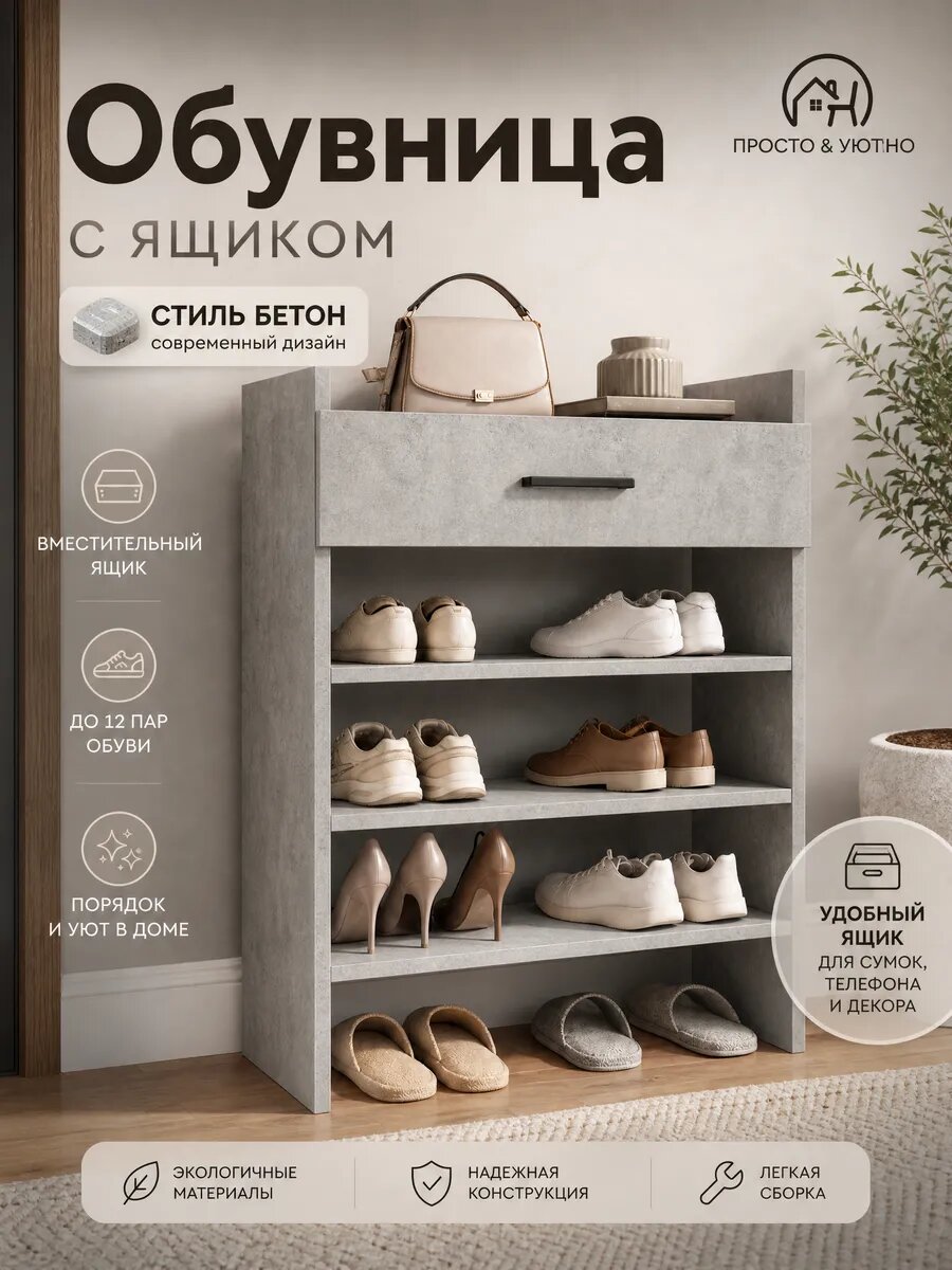 Обувница в прихожую открытая с полками и ящиком