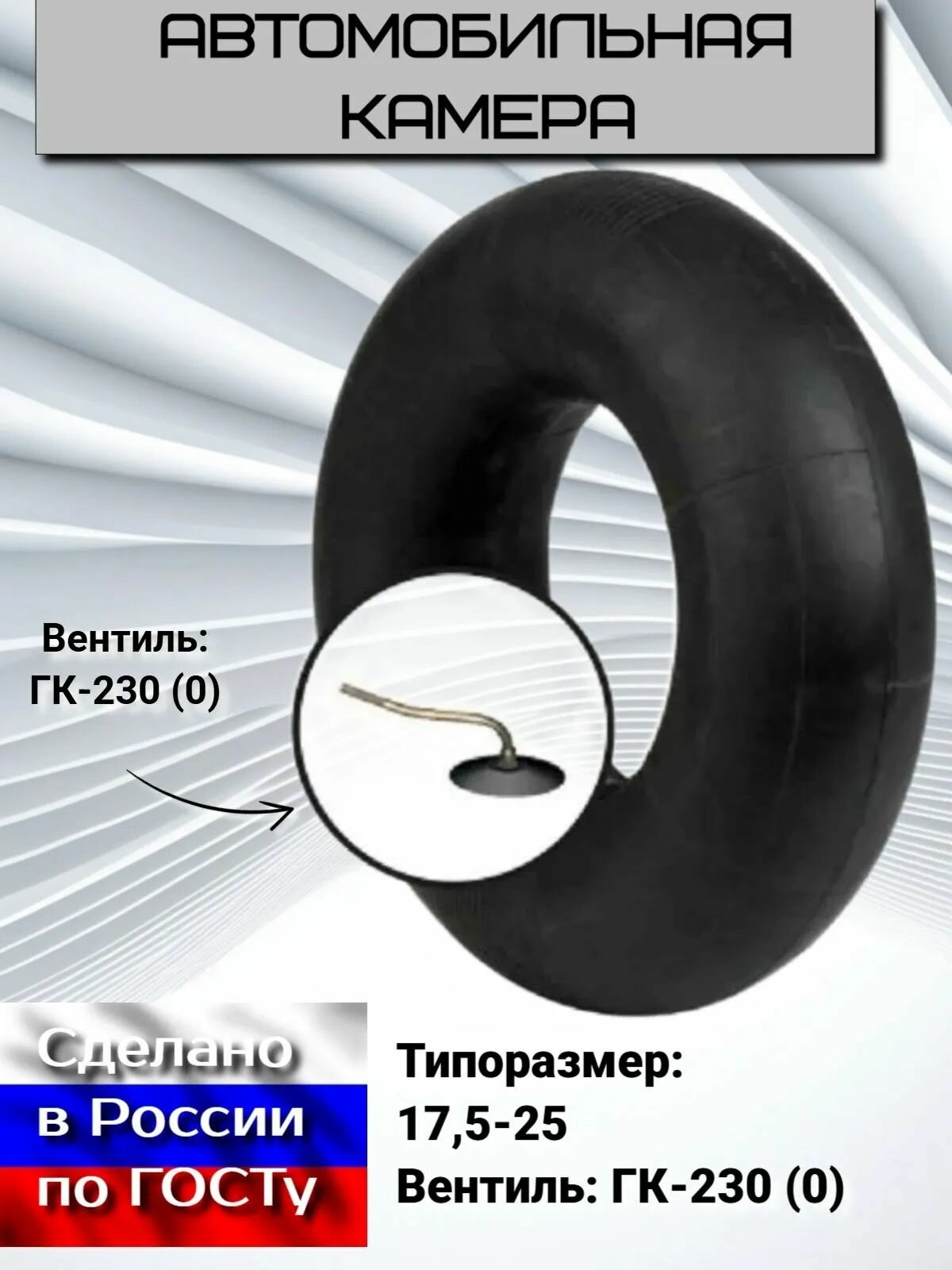 NorTec Камера СВК 17.5-25 ГК-230 (0)
