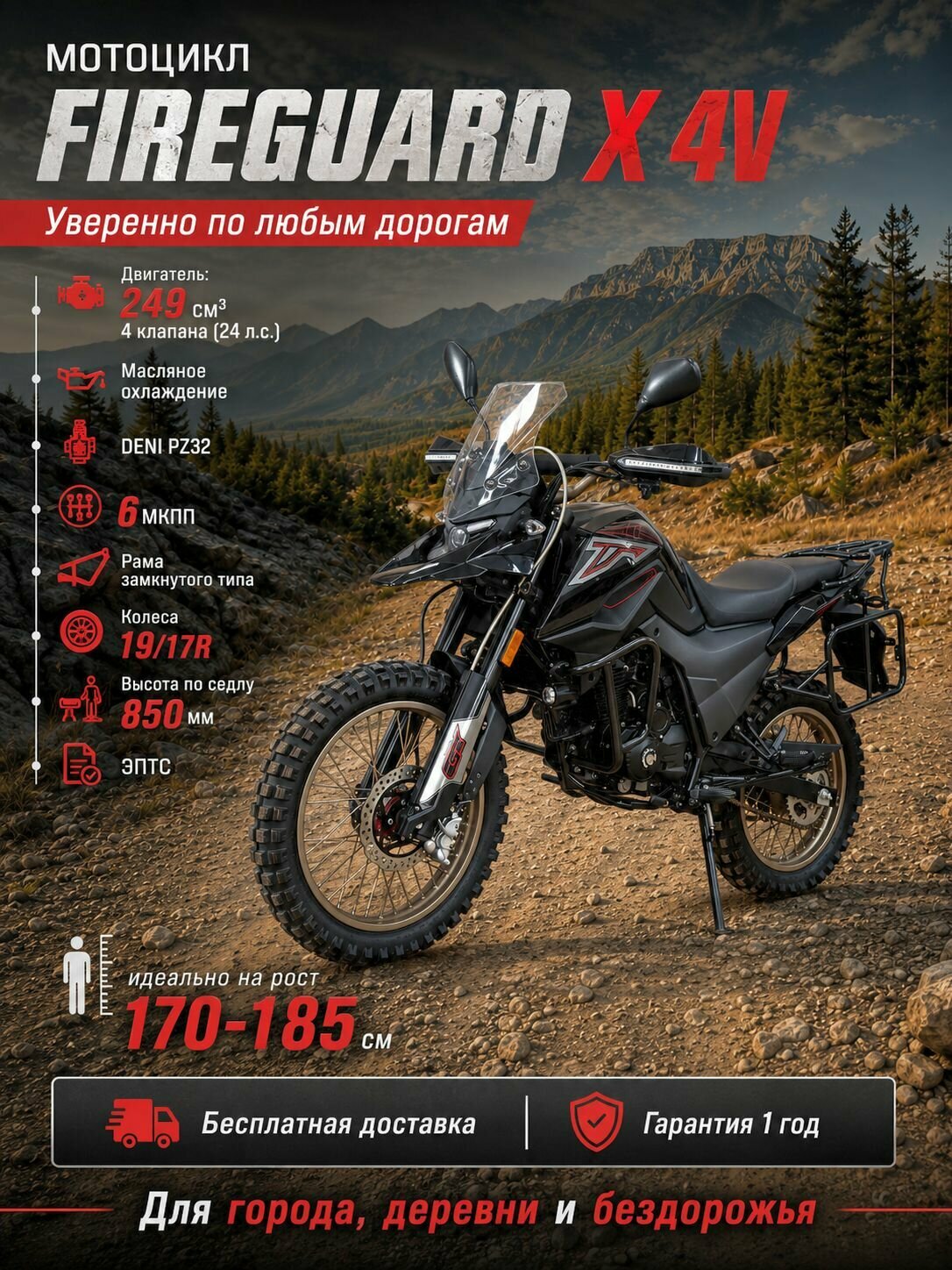 Мотоцикл FIREGUARD X 4V Black с эптс , 249см3, 24л. с, масляное охлаждение, бензиновый туристический эндуро