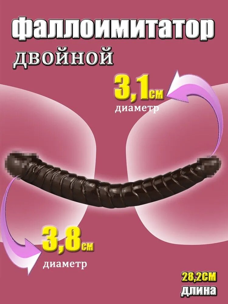 Фаллоимитатор, 28.2см