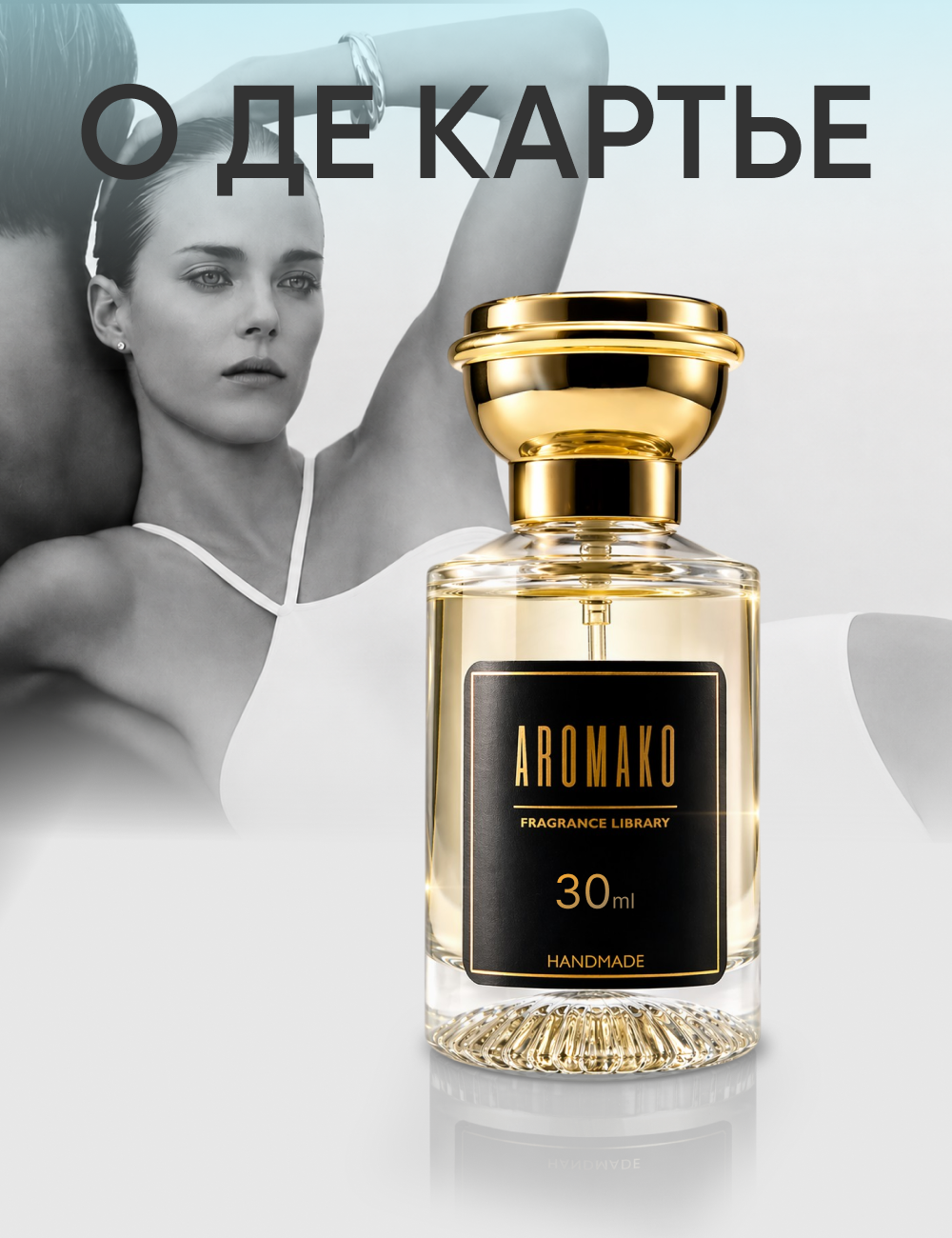 Парфюмерная вода унисекс Aromako 30 мл "О де Карте", цитрусовый фужерный аромат