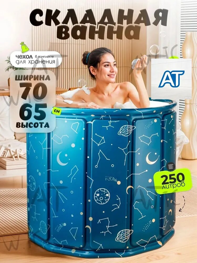Складная ванна для детей и взрослых