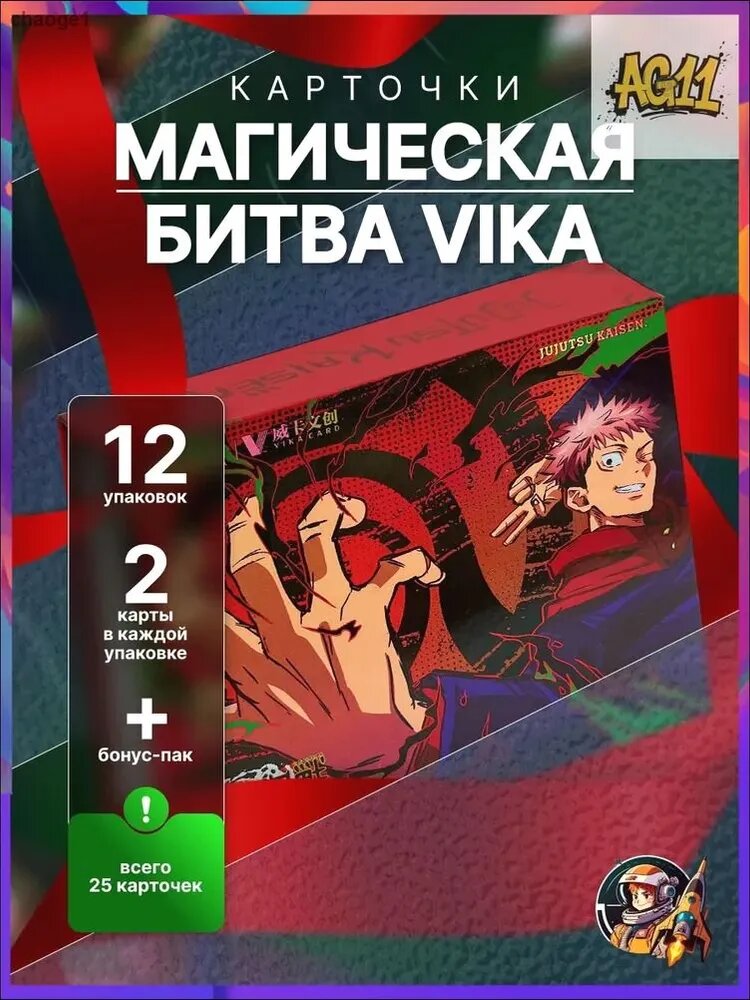 Аниме карточки Магическая битва VIKA