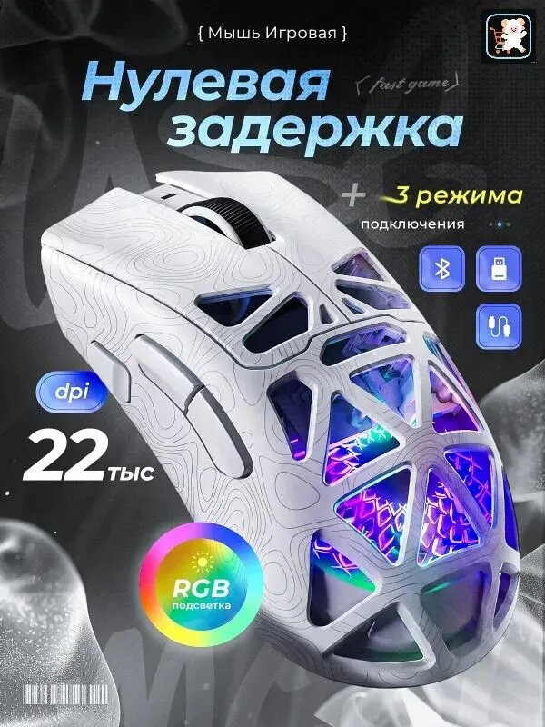 Игровая мышь беспроводная, белый, светло-серый