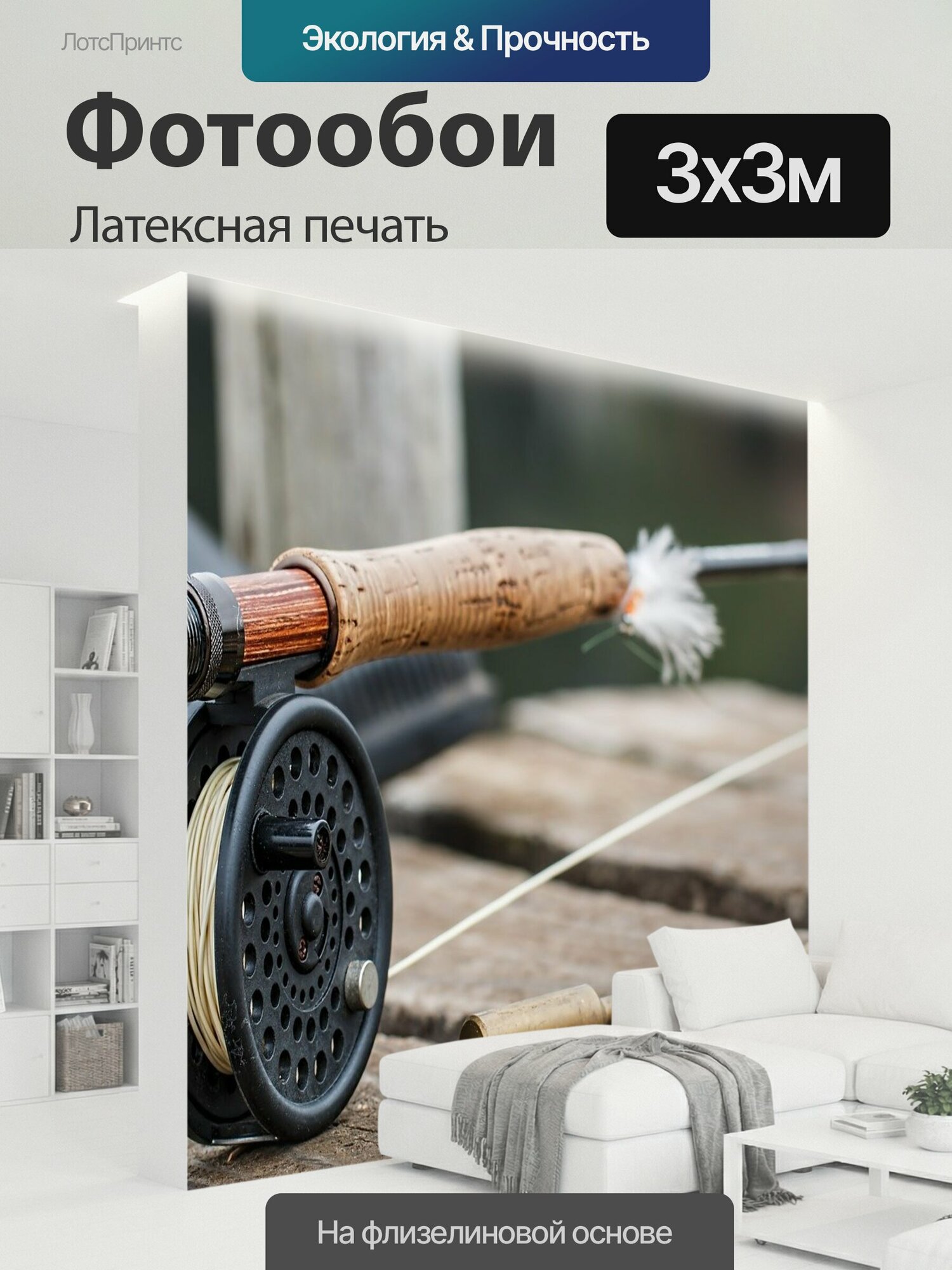 Фотообои моющиеся ударопрочные "Fly рыбалка, рыбалка, ловит рыбу" 300x300 см. латексная печать