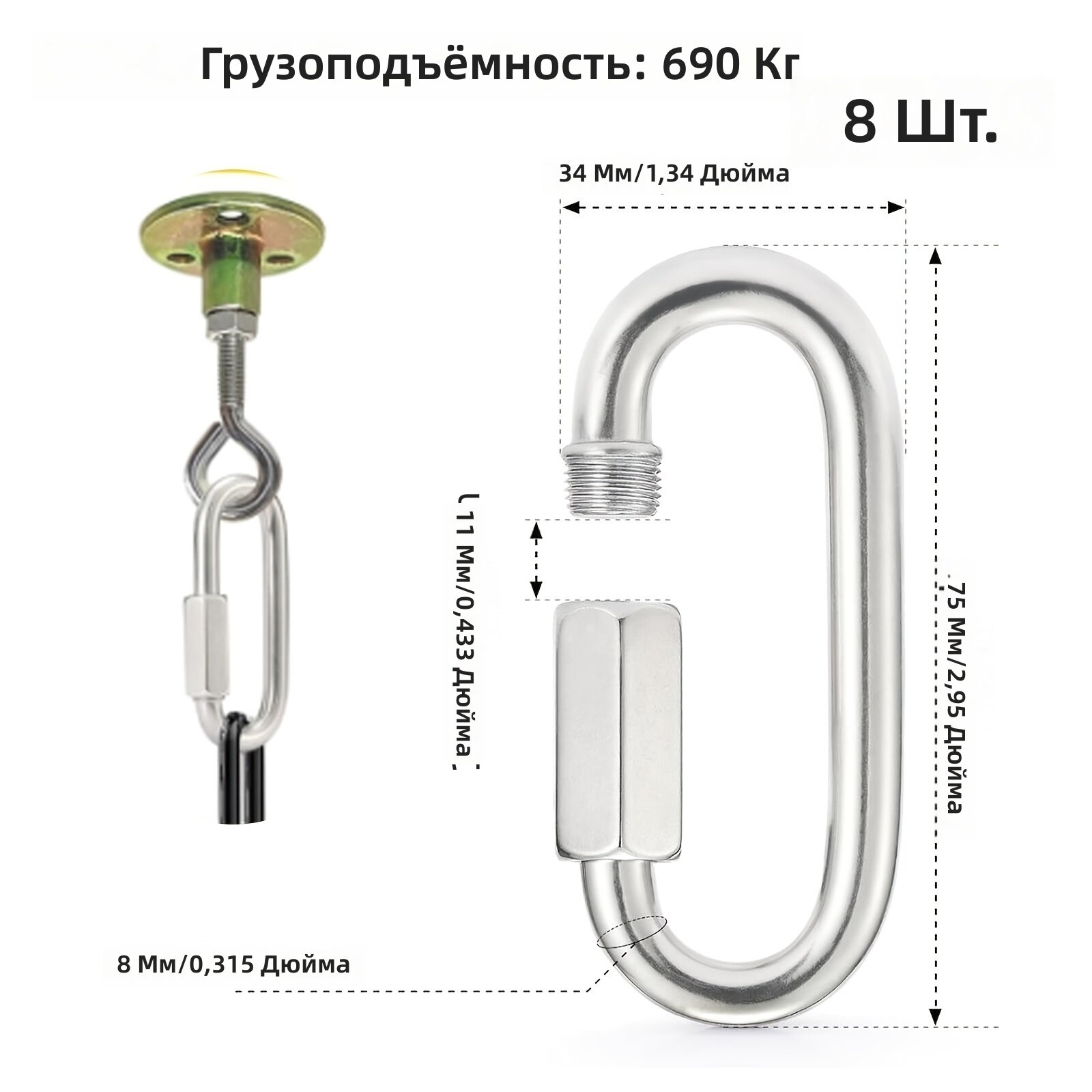 Соединительное быстросъёмное звено для цепи M8 с резьбовым замком, нержавеющая сталь, нагрузка 1521.19 lb.
