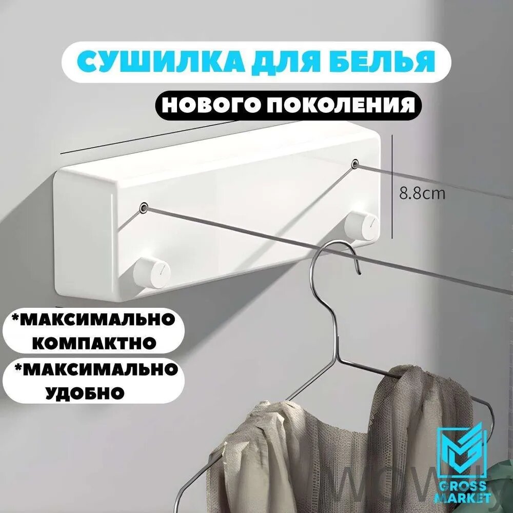 Сушилка для белья 4 м настенная лиана 420 см металл 1 шт белый
