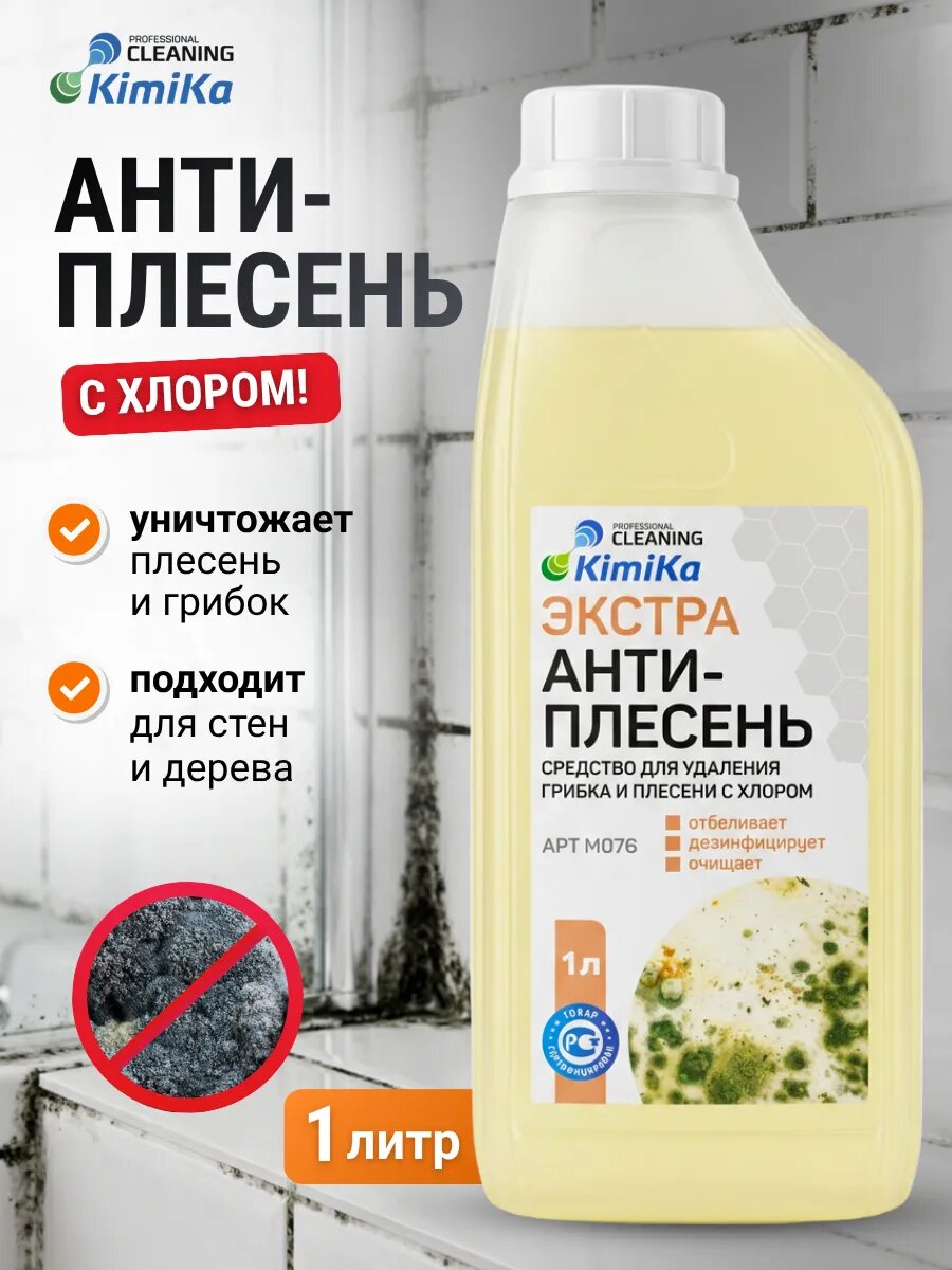 Средство от плесени и грибка для пола и стен с хлором 1л