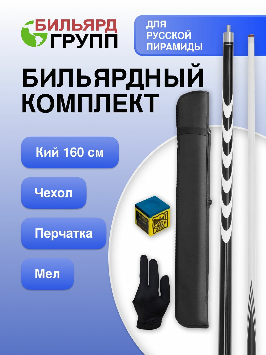 Кий для русского бильярда 160 см. разборный Венский композит карбон в чехле