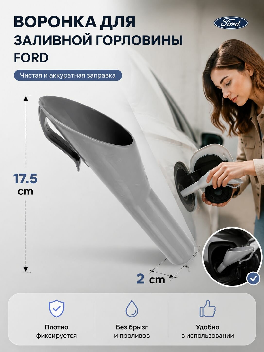 Воронка адаптер для горловины топливного бака дизельного автомобиля Easy Fuel