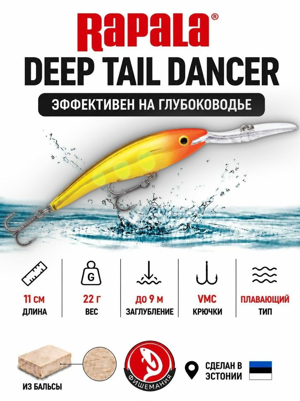 Воблер для троллинга Rapala Deep Tail Dancer плавающий 11 см 22 гр #JLC на щуку, судака, окуня для летней рыбалки