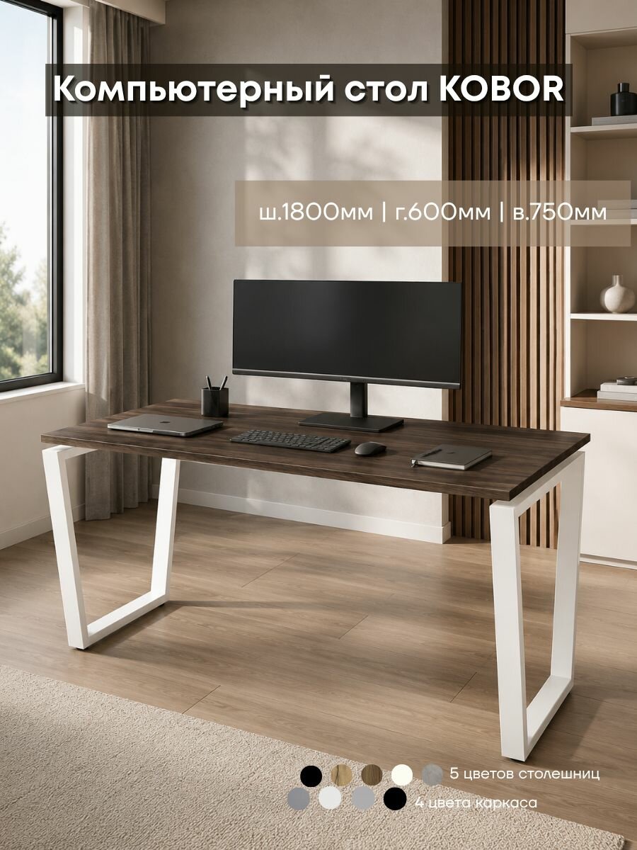 Стол компьютерный Кобор KOTR-180/60 white/charlston для учёбы и работы