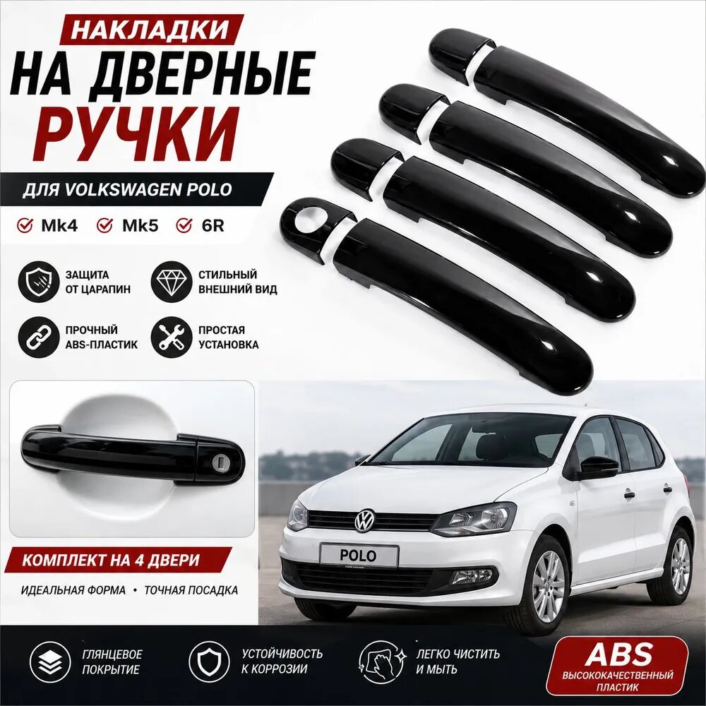 Ручка дверная автомобильная, арт. Хромированные накладки на дверные ручки и чаши из ABS для Volkswagen VW Polo Mk4 / Mk5 / 6R, 11 шт.