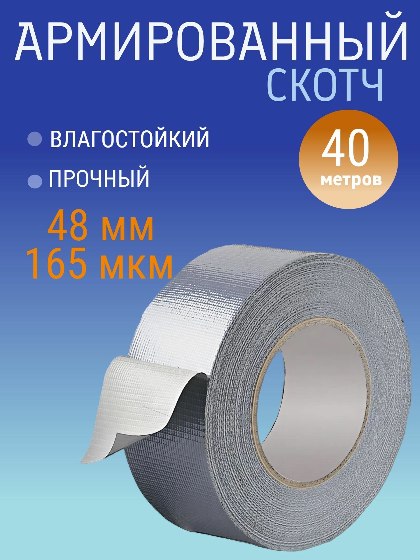 Армированный скотч, армированная клейкая лента, 48 мм x 40 метров, серый ширина 48 мм длина 40 м серый цвет