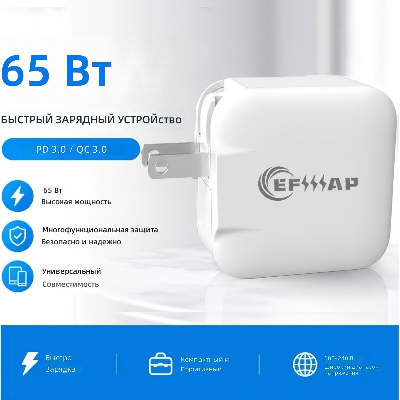 Зарядное устройство 65W Dual-Port PD Fast Charging, Type-C 65W и USB-A 27W, универсальная зарядка для телефонов и планшетов, белый