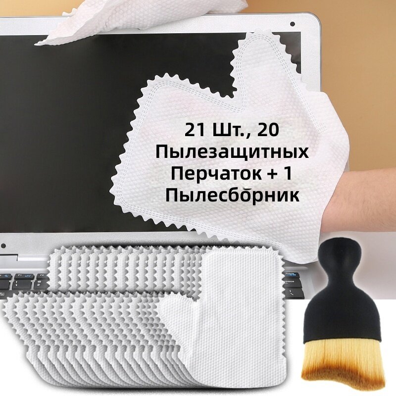 21 предмет, многофункциональные чистящие перчатки с эффектом рыбьей чешуи, 20 многоразовых пылезащитных перчаток + 1 щетка для пыли, для чистки клавиатуры, ноутбука, наушников и принтера