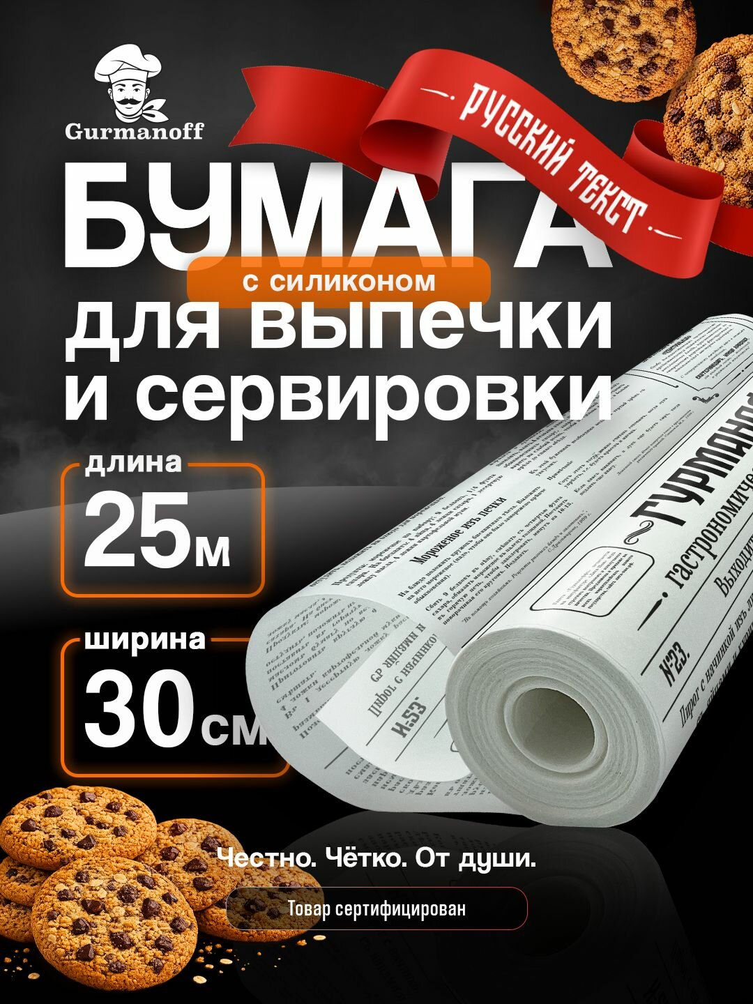 Бумага для выпечки силиконизированная с рисунком газета 25 м (пергамент) в рулоне для выпекания, для запекания, бумага для аэрогриля, пергамент для аэрогриля белая