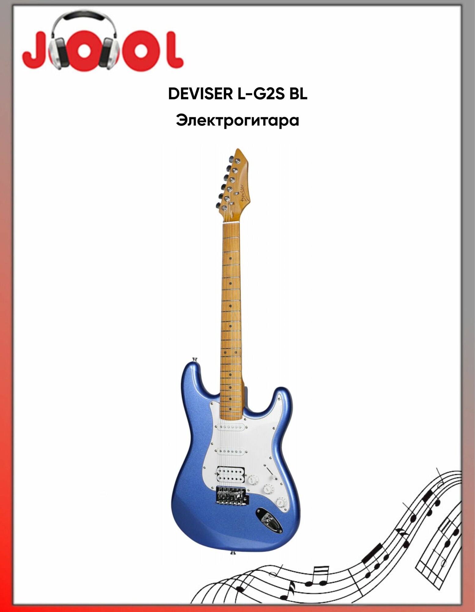 DEVISER L-G2S BL - Электрогитара