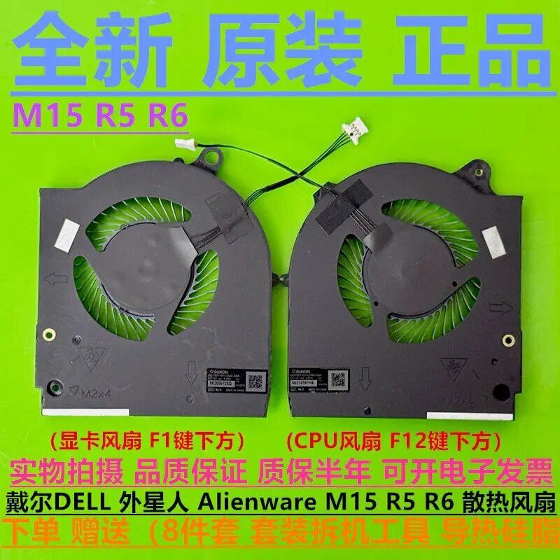 Оригинальные вентиляторы для Dell Alienware M15 R5 R6 Original a pair of f