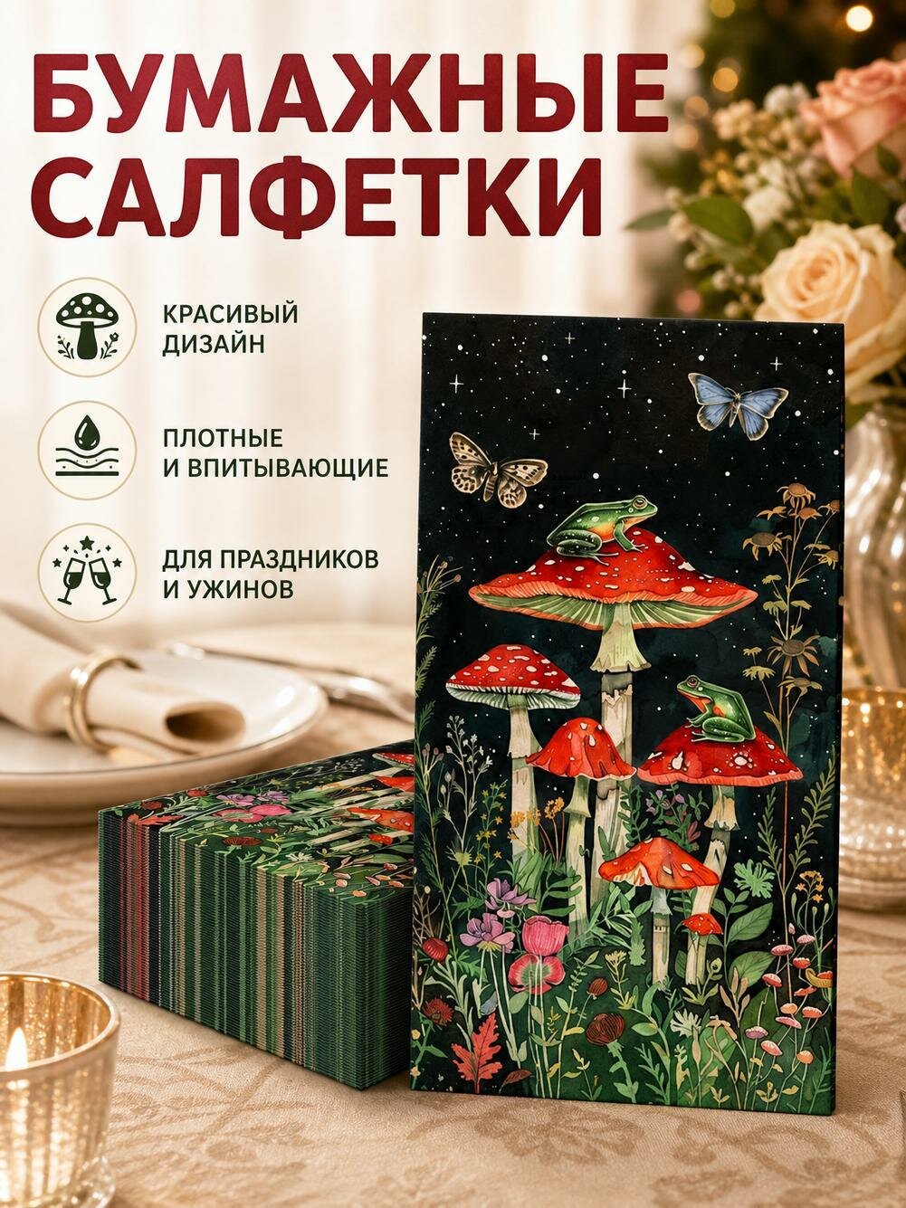 Одноразовая салфетка 20шт для украшения праздничной вечеринки