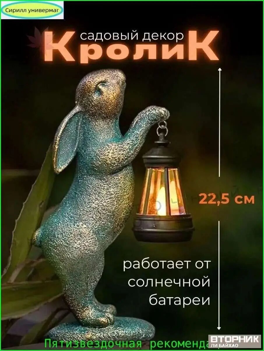 Фигурка садовая