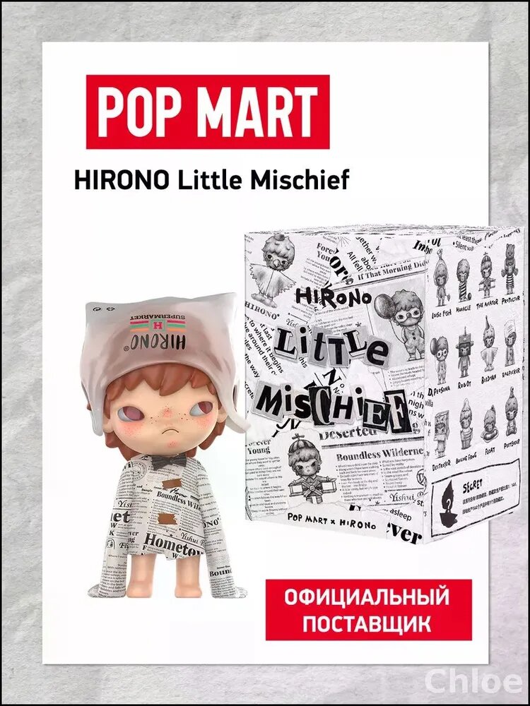 ПОП март Коллекционная фигурка Hirono Little Mischief